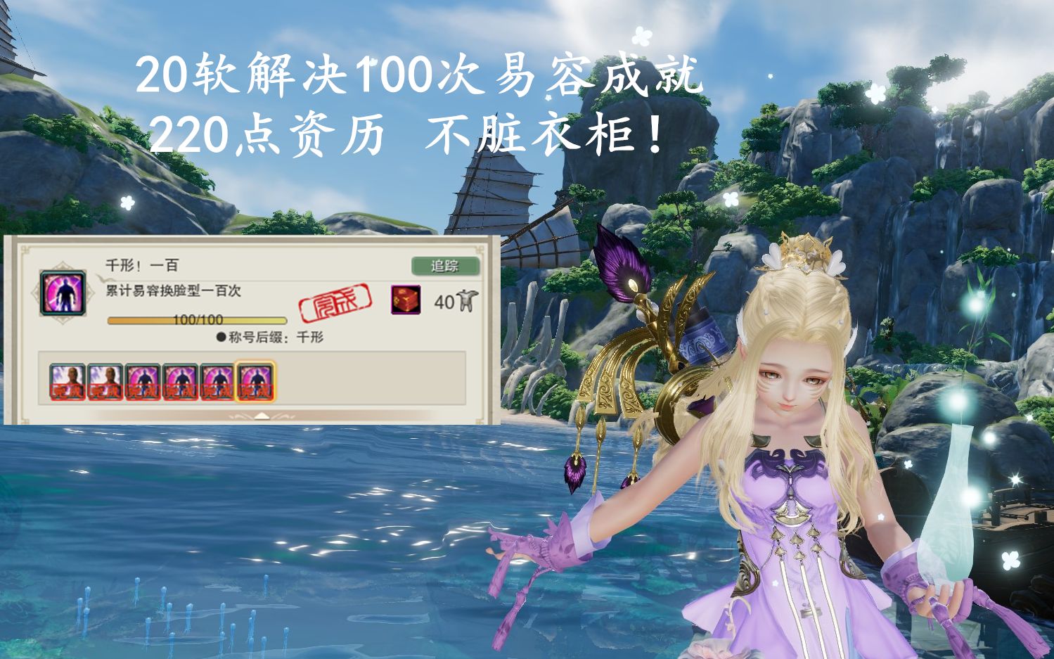 剑三 易容捏脸脸型成就20r完成100次白嫖220资历教学 挂件马具展示