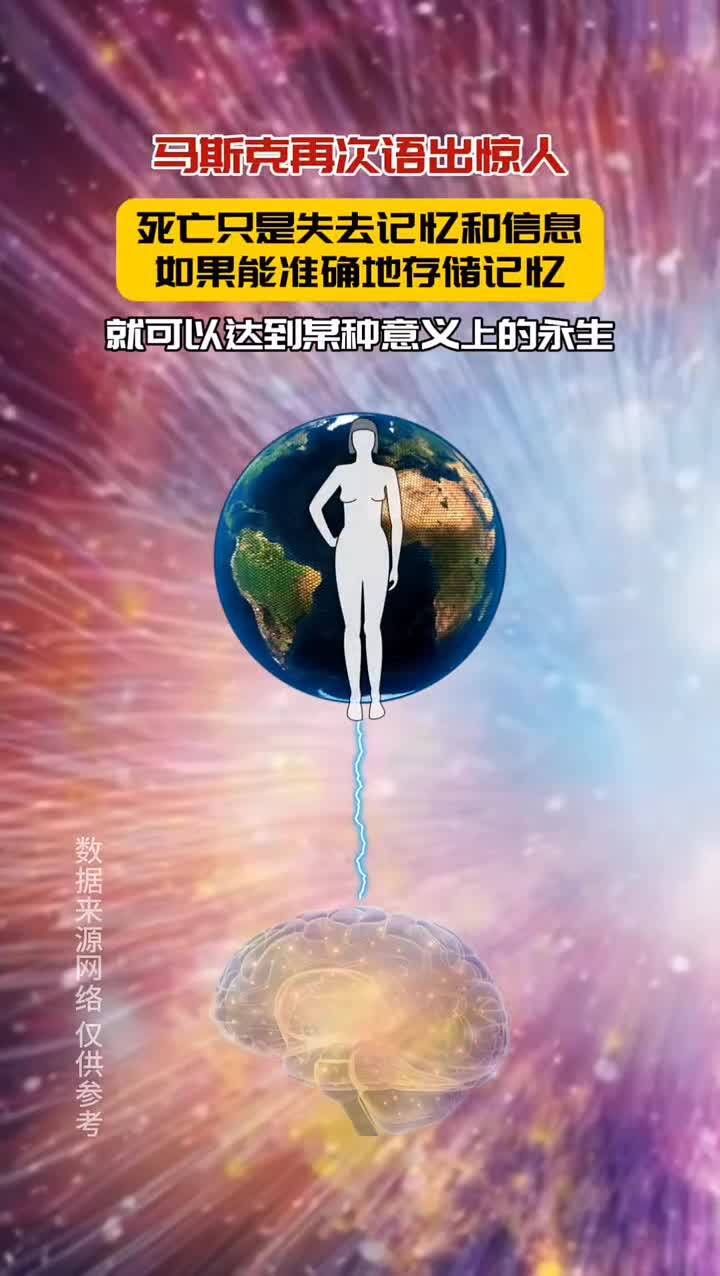 只要能存储信息就能达到某种意义上的永生