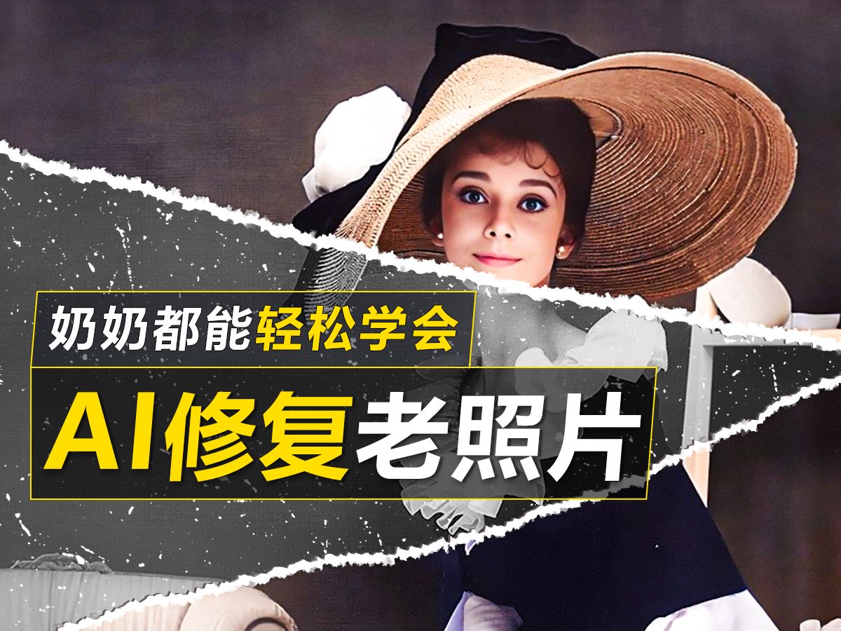 AI修复老照片全新方法,奶奶都能轻松学会-stable diffusion+PS+lama+...