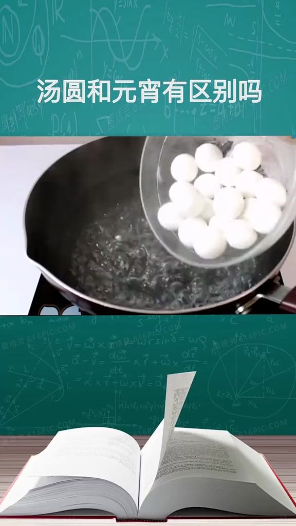 汤圆和元宵到底有啥区别
