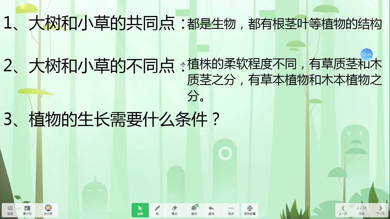 三年级科学下-3植物与我们的生活-新冀教版