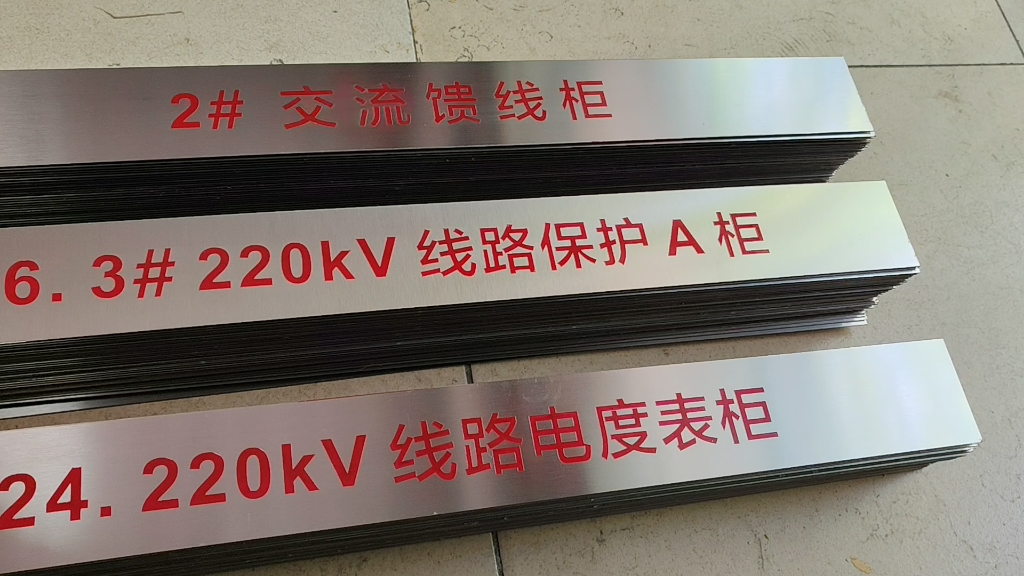 不锈钢电腐蚀标牌制作,风厂标牌制作。