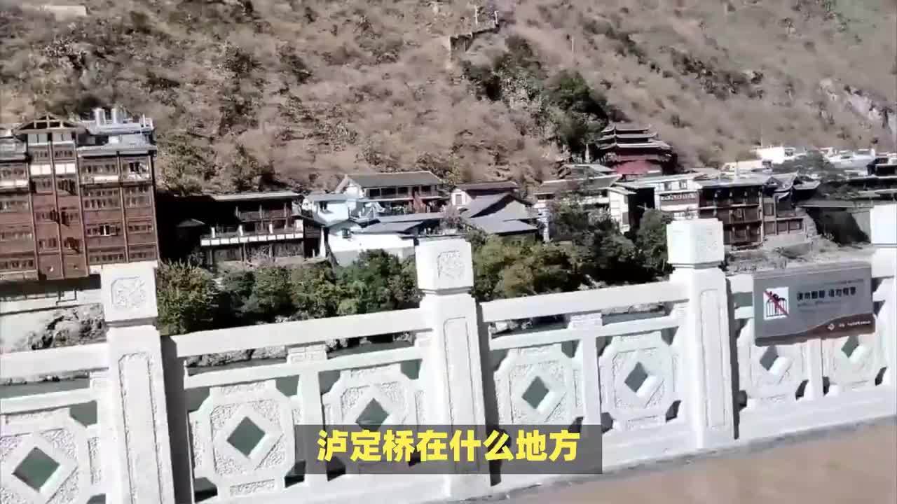 泸定桥在什么地方?泸定桥之旅,带你穿越历史,重温红军荣光! #内容启发...