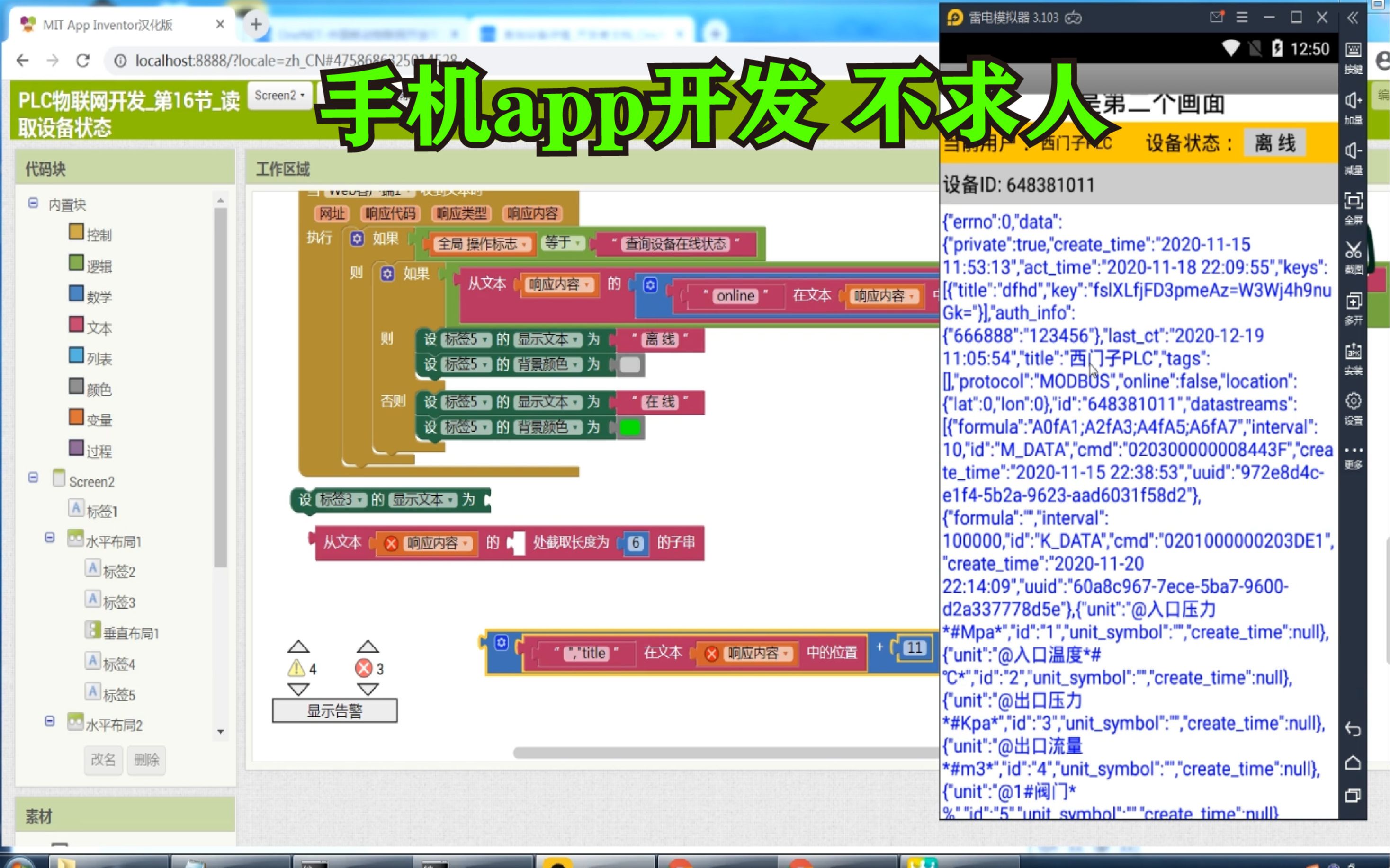 PLC和手机APP实现物联网功能(共21集)16:手机APP从物联网服务器...