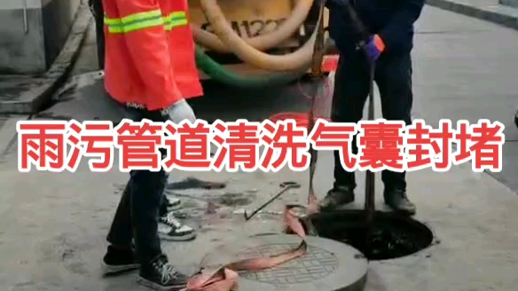 上海雨污水管道清洗-上海管道气囊封堵