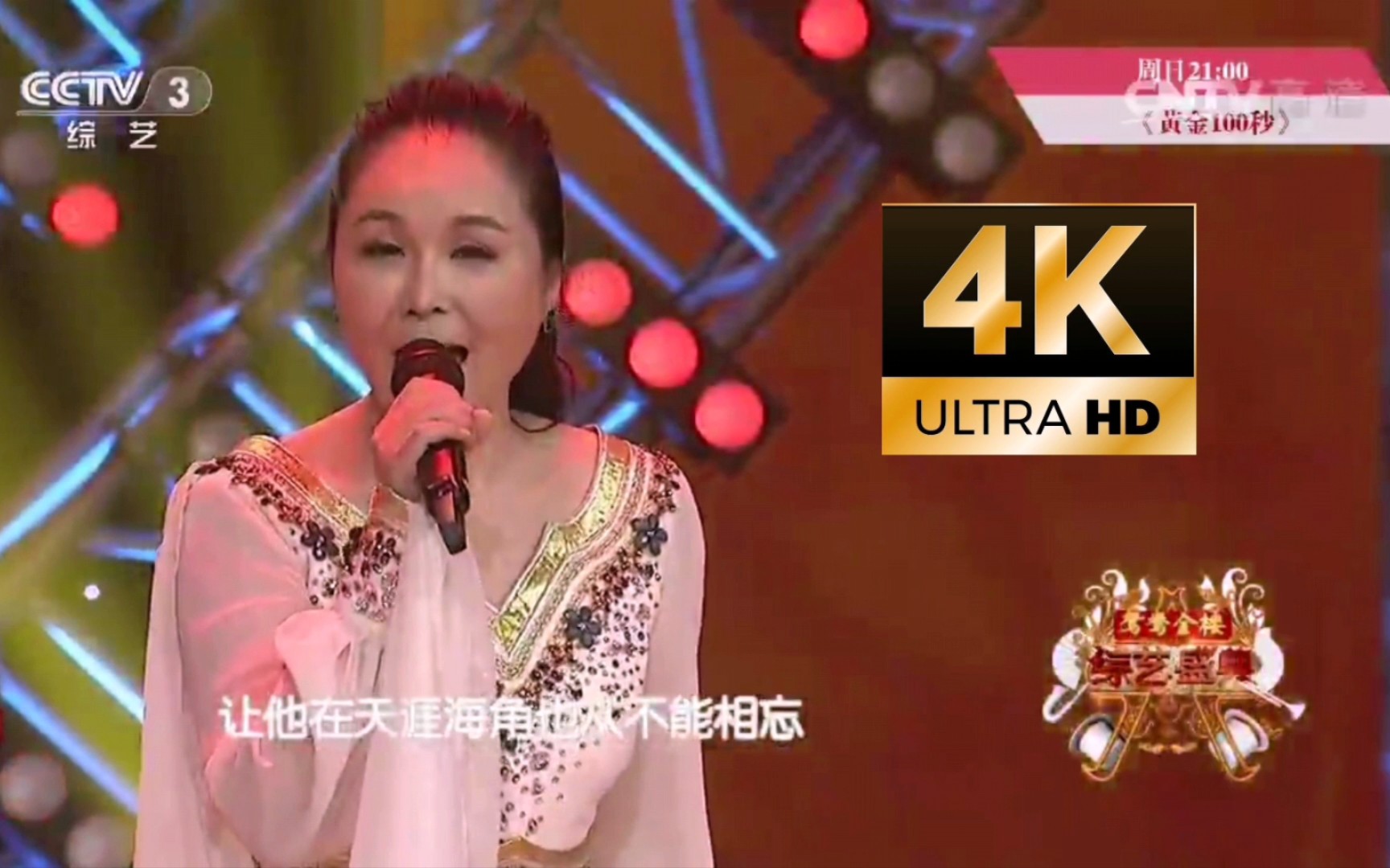乌兰托娅《父亲的草原母亲的河》- CCTV综艺盛典经典回顾4K