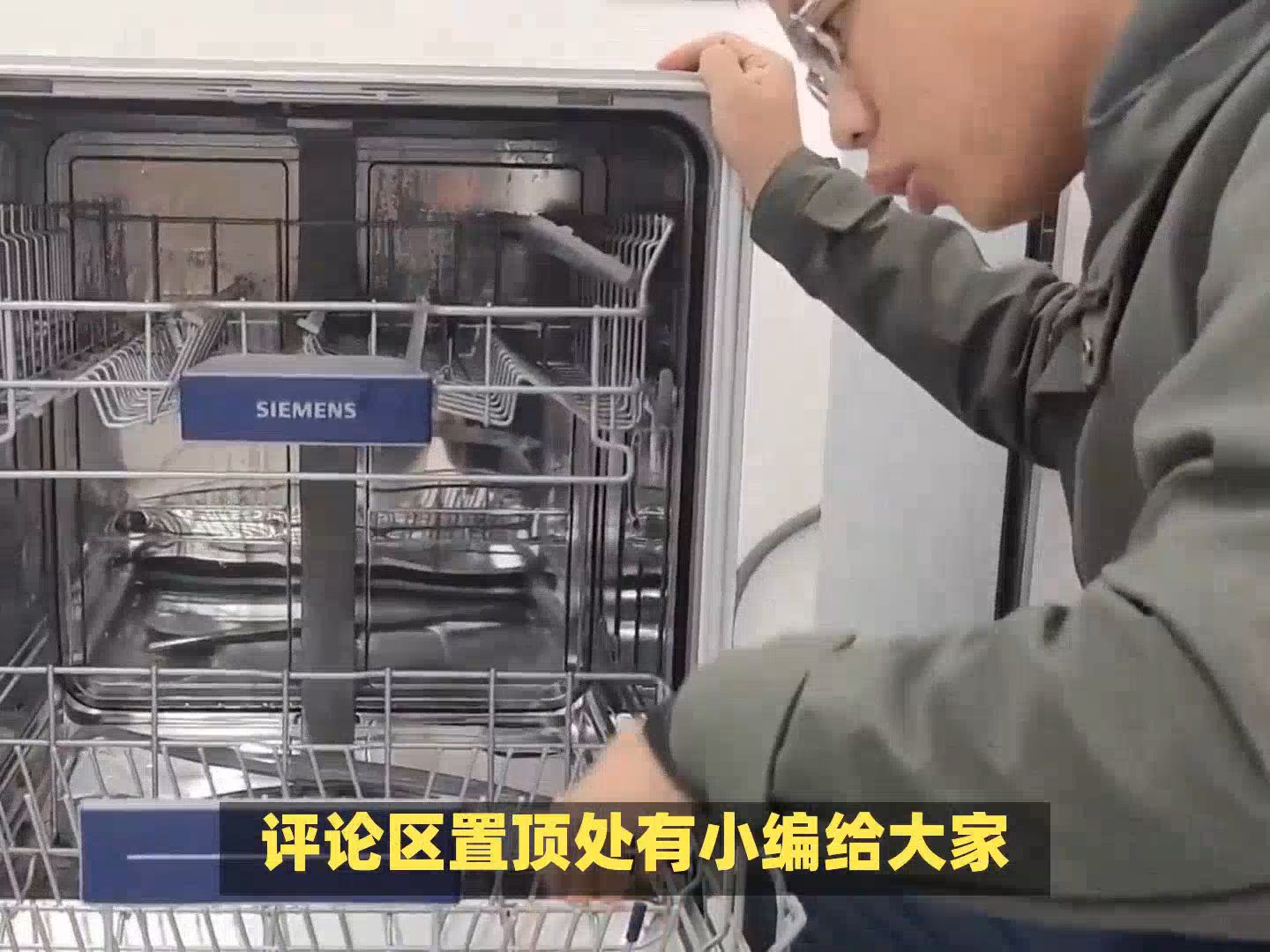 西门子洗碗机SJ63EX00KC亲身使用反馈,一定得看看这篇