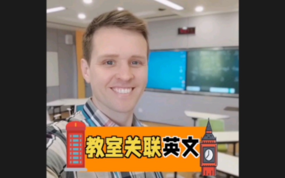 和教室相关的英文,教室用品,黑板,白板,一起来学习吧!#英语口语 #零...