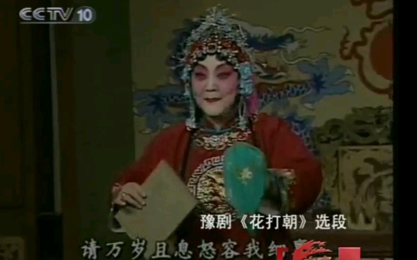 从未见过的《花打朝》【马金凤大师】
