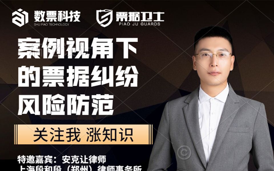 案例视角下的票据纠纷风险防范