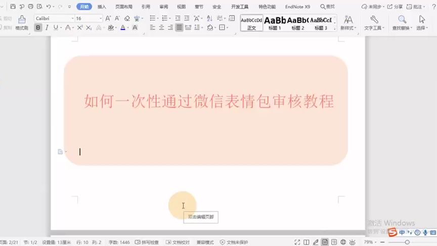 微信表情包制作详细教程