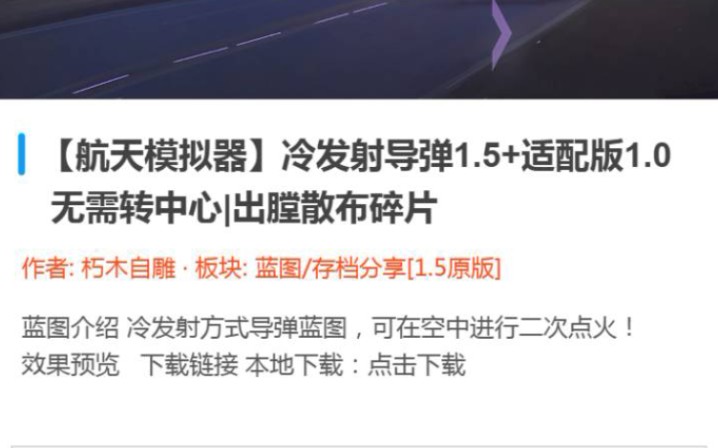 航天模拟器冷发射蓝图