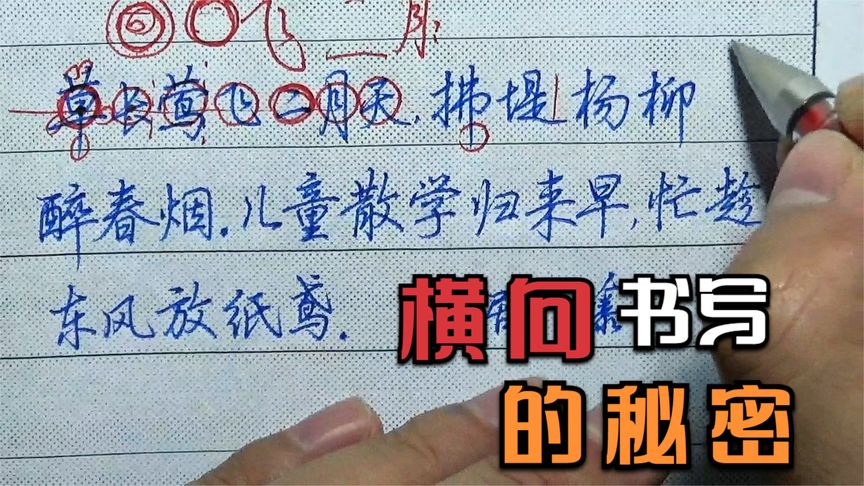 实例说明,怎样进行横向书写,做到这两点,你的字就能统一起来