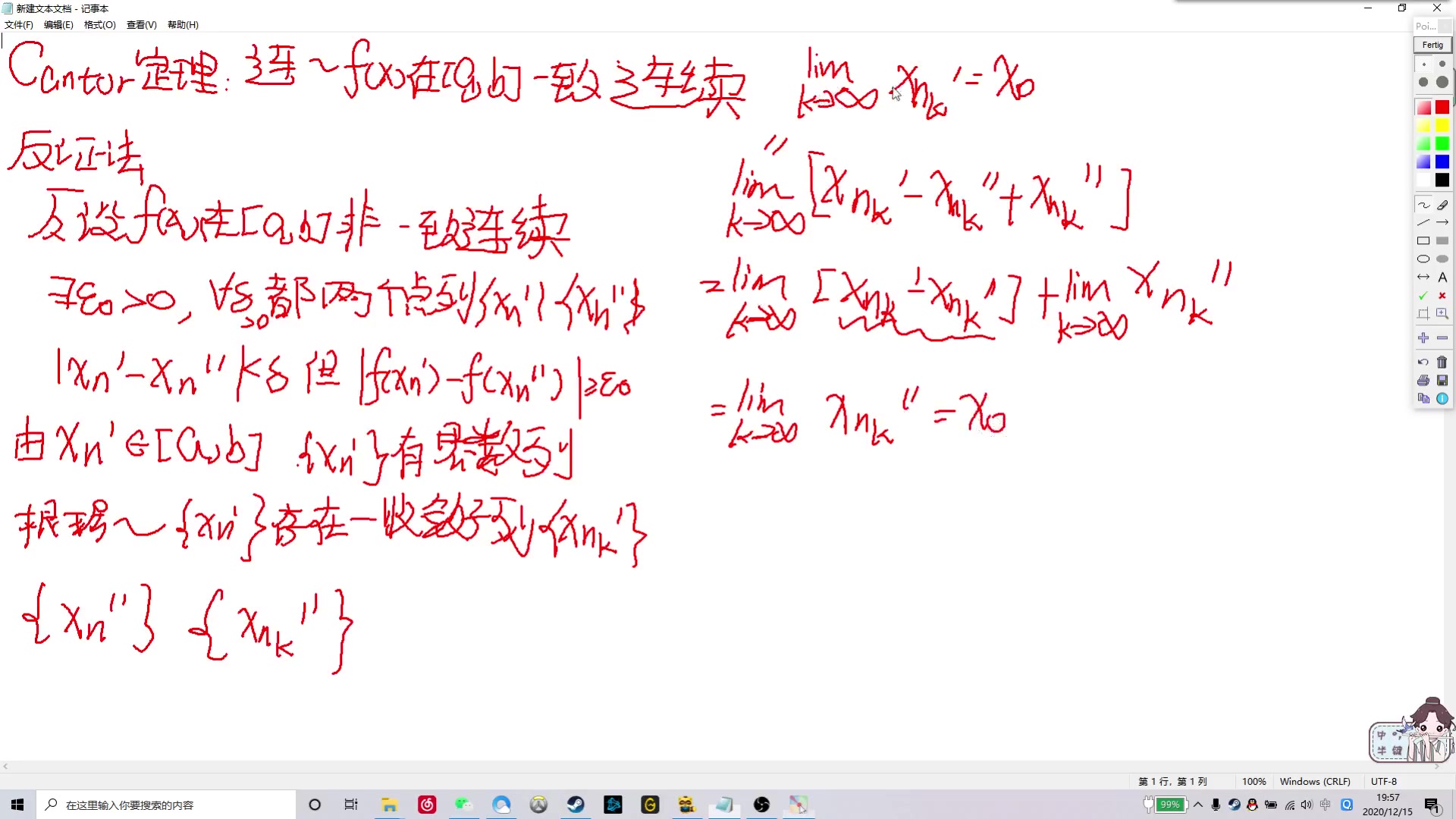 Cantor定理(定理4.9一致连续性定理)的证明(首次)