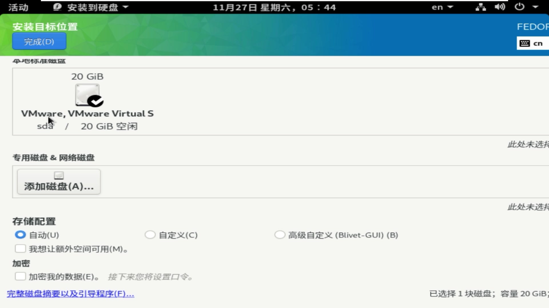 讲解Fedora系统