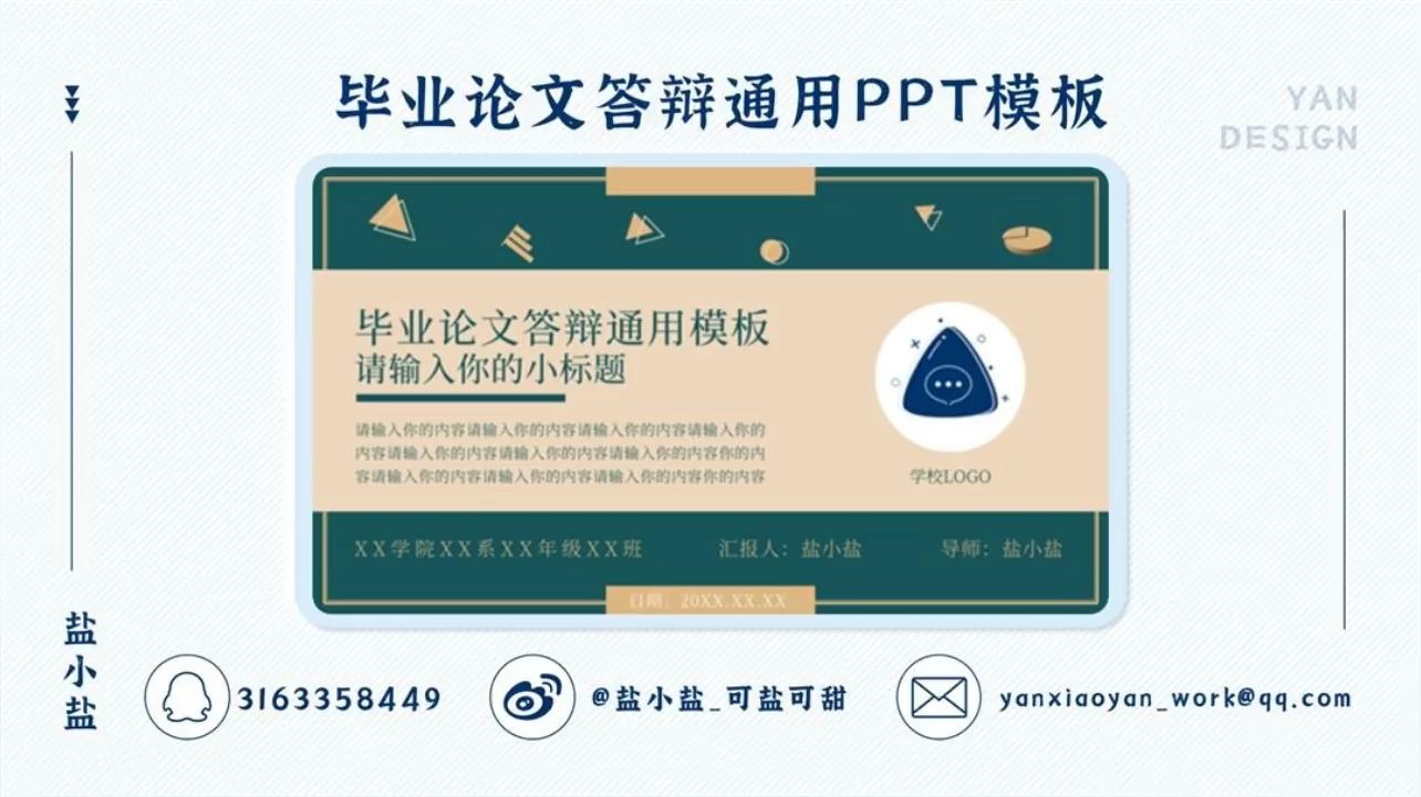 毕业论文答辩PPT模板