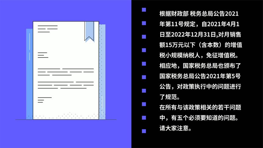 增值税起征点调整到15万元后,五个必须知道的问题