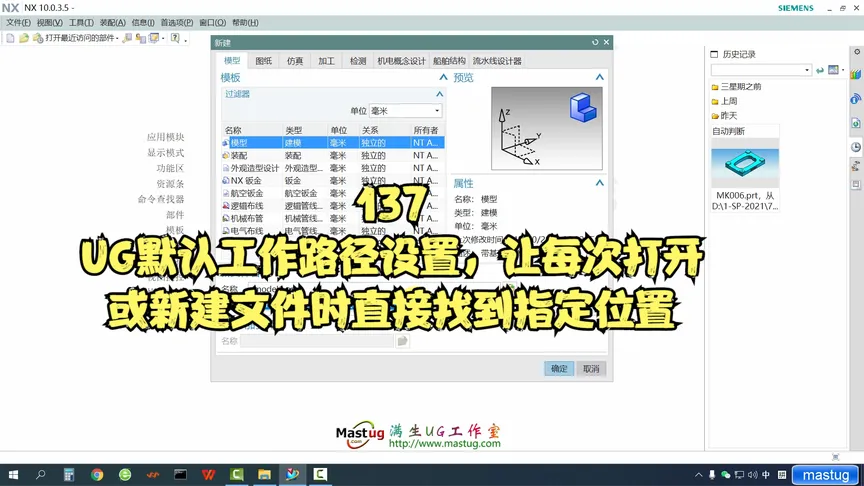 UG默认工作路径设置,让每次打开或新建文件时直接找到指定位置