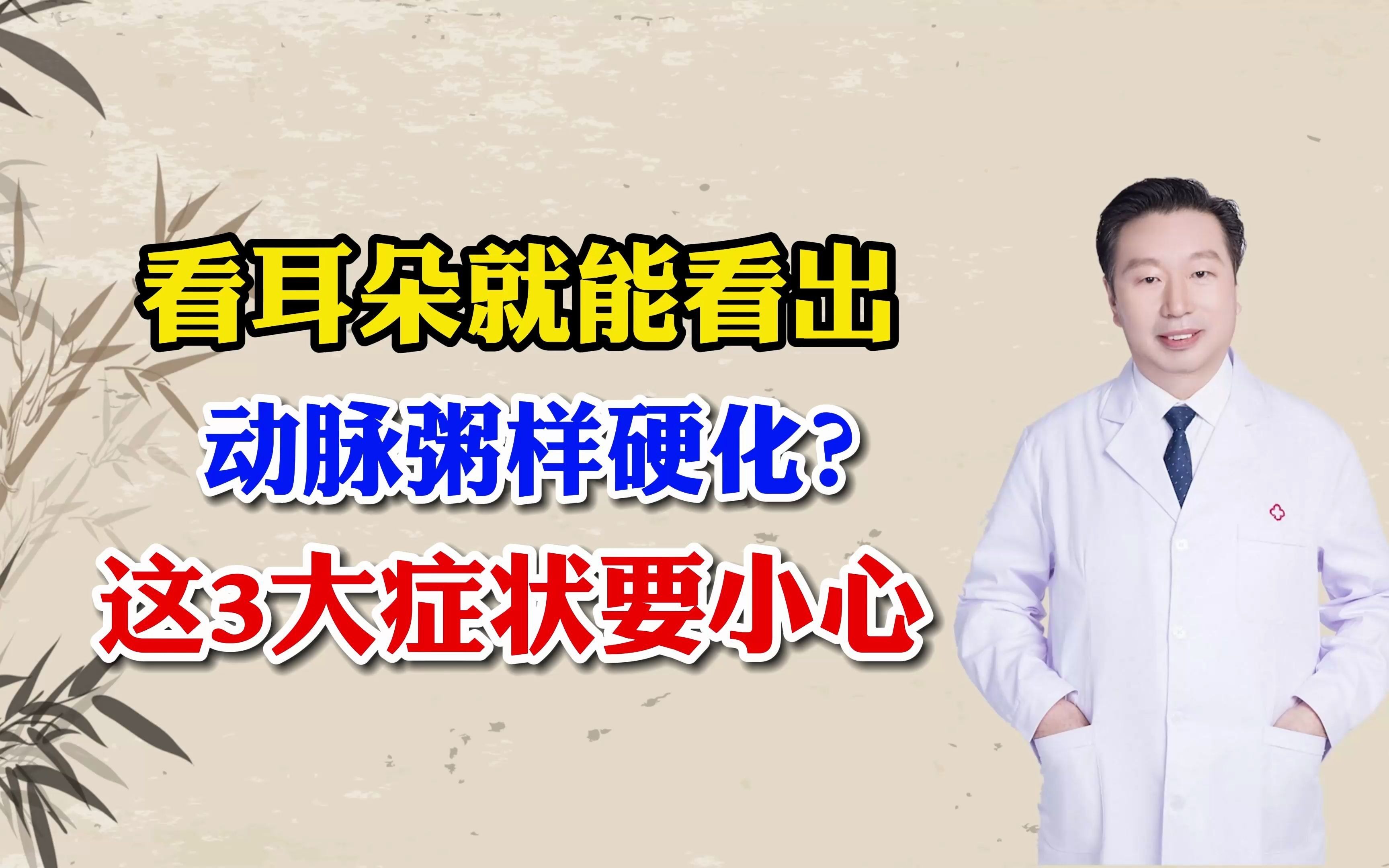 动脉粥样硬化 这3个症状要小心