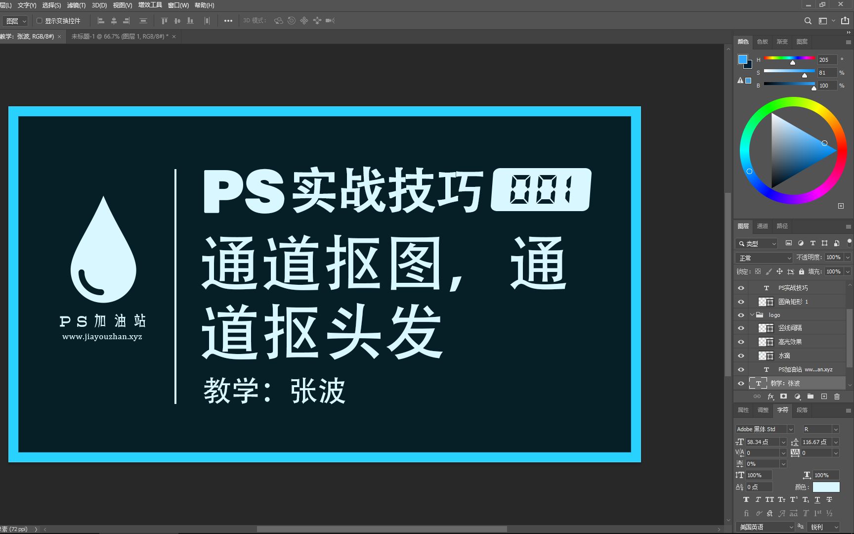 PS 实战技巧 001:通道抠头发,抠图技巧,头发抠图 www.jiaoxue.xyz