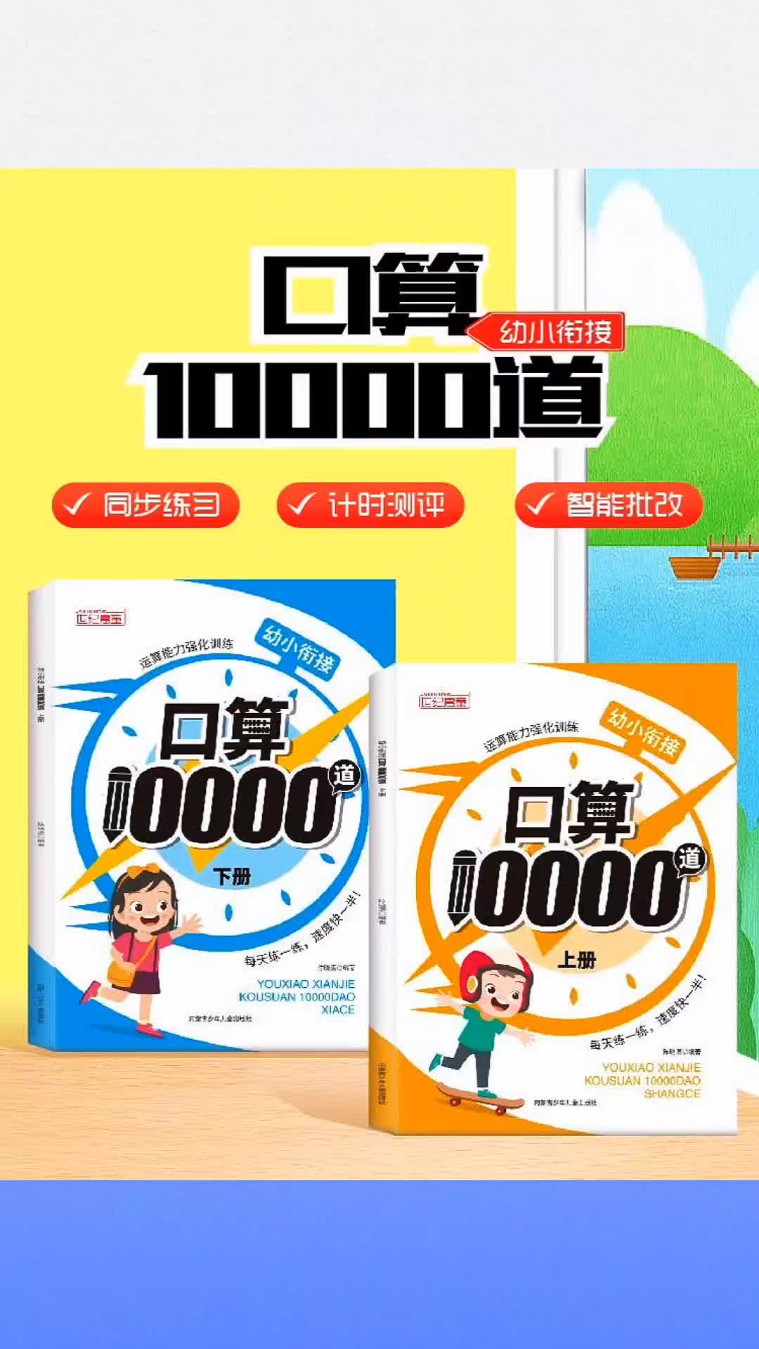 #口算10000道 幼儿园大班一年级数学题5/10/20以内加减法练习册#...