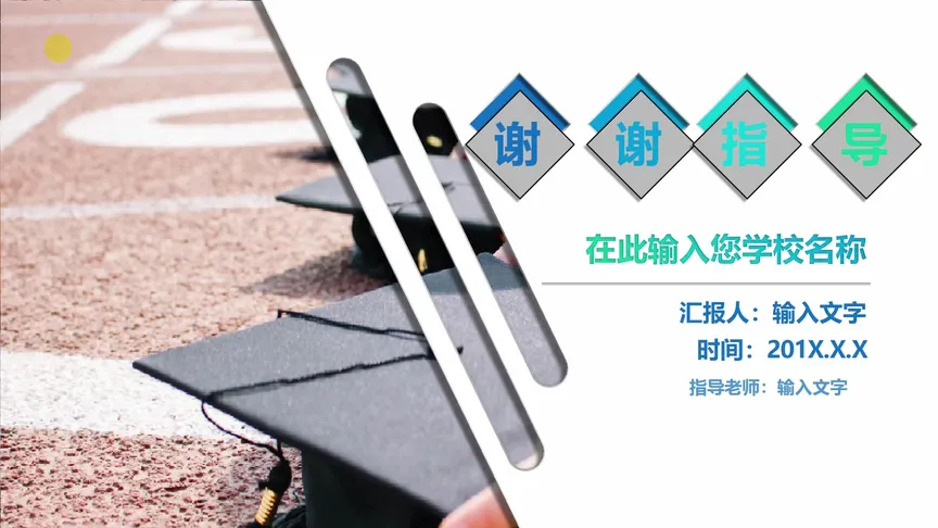 毕业论文答辩PPT免费模版推荐
