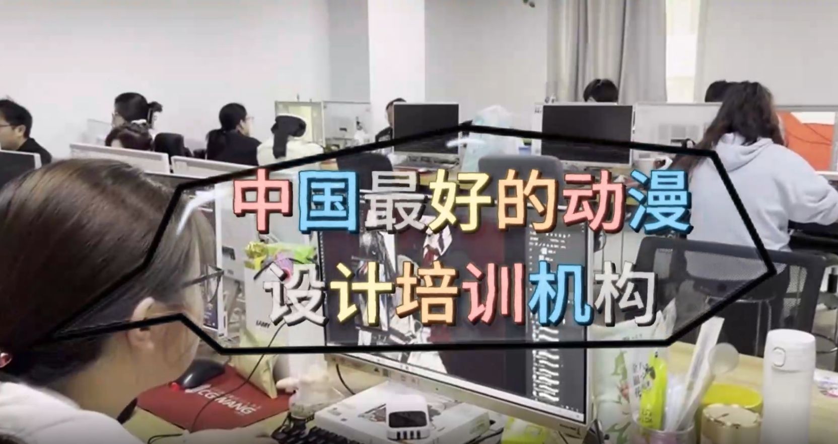 中国最好的动漫设计培训机构