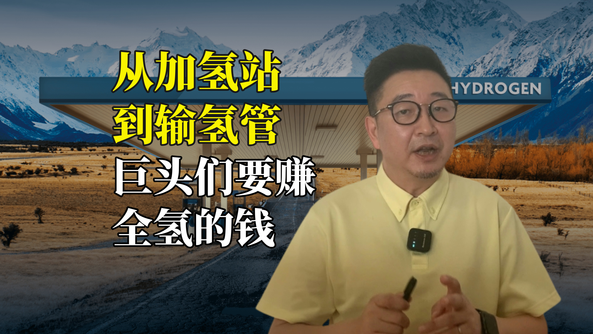 从加氢站至输氢管道,巨头们寻求覆盖氢能全产业链的利润空间