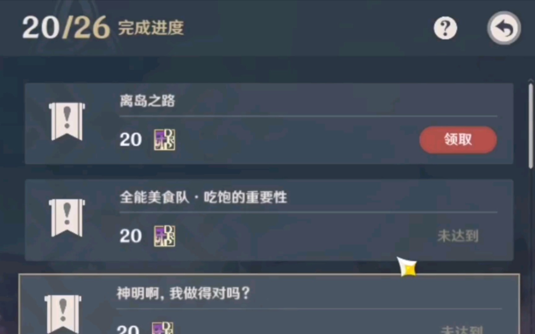 稻妻声望任务 离岛之路 简洁攻略 原神隐藏任务