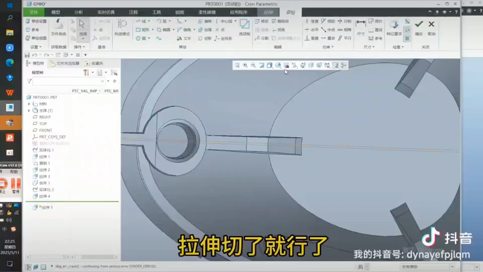 creo凸模仿形治具夹具设计