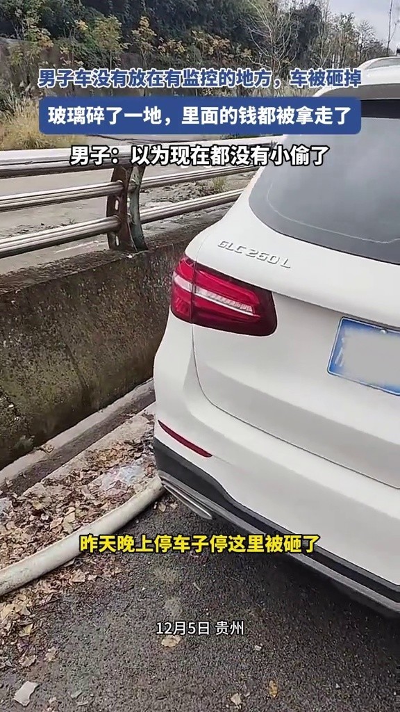 男子车没有放在有监控的地方,车被砸掉