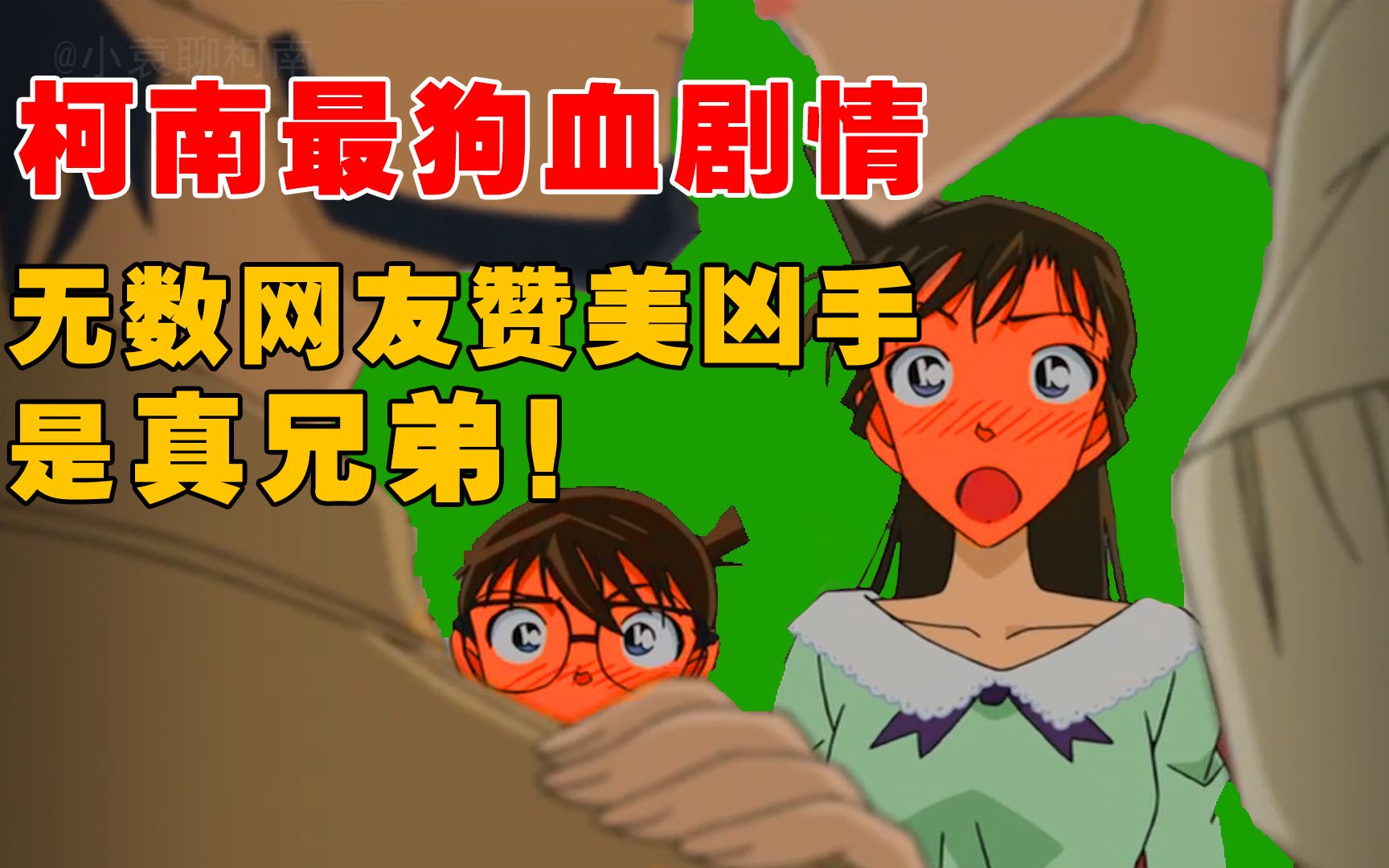 厉害了!数万网友称赞凶手是好兄弟,柯南最狗血最好看的一集