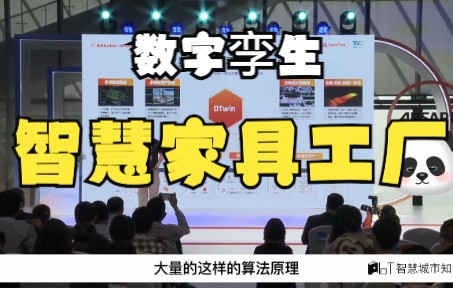 数字孪生技术在家具生产工厂中的实践应用