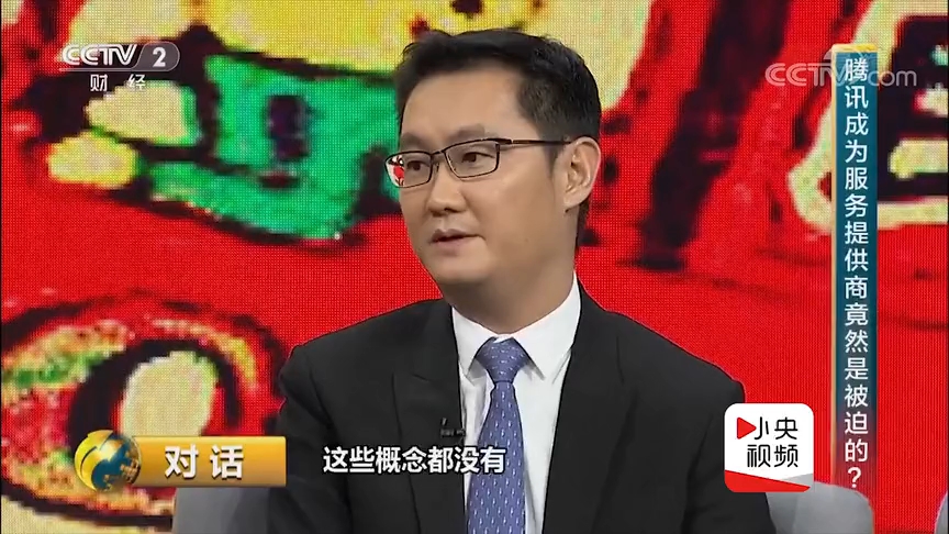 为什么转型最重要?马化腾:当年QQ差点砸手里,腾讯原来一开始是做...