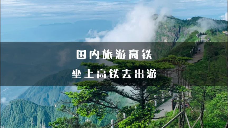 #旅游推荐官 还在抢机票盲盒吗?火车出行才是王道! #旅游攻略
