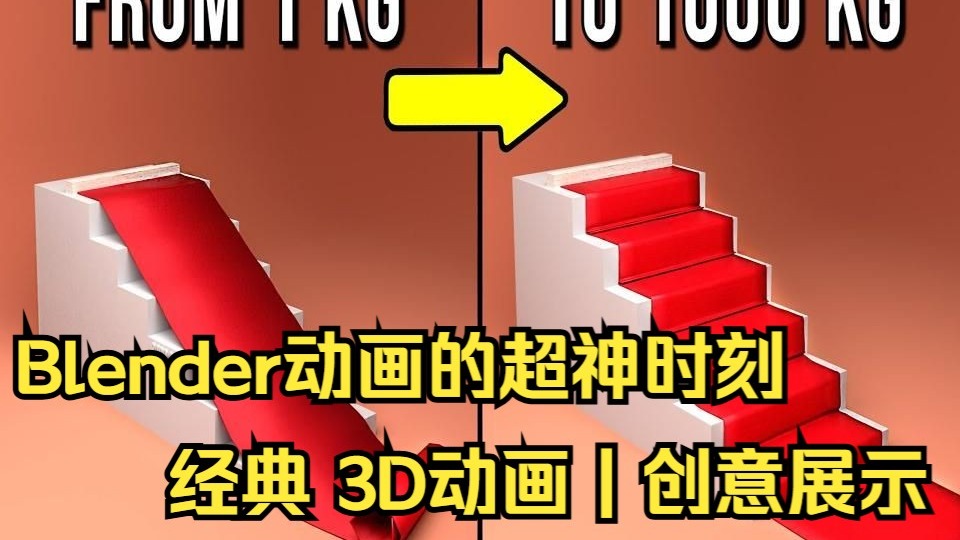 3D建模大神秀:Blender动画的超神时刻!