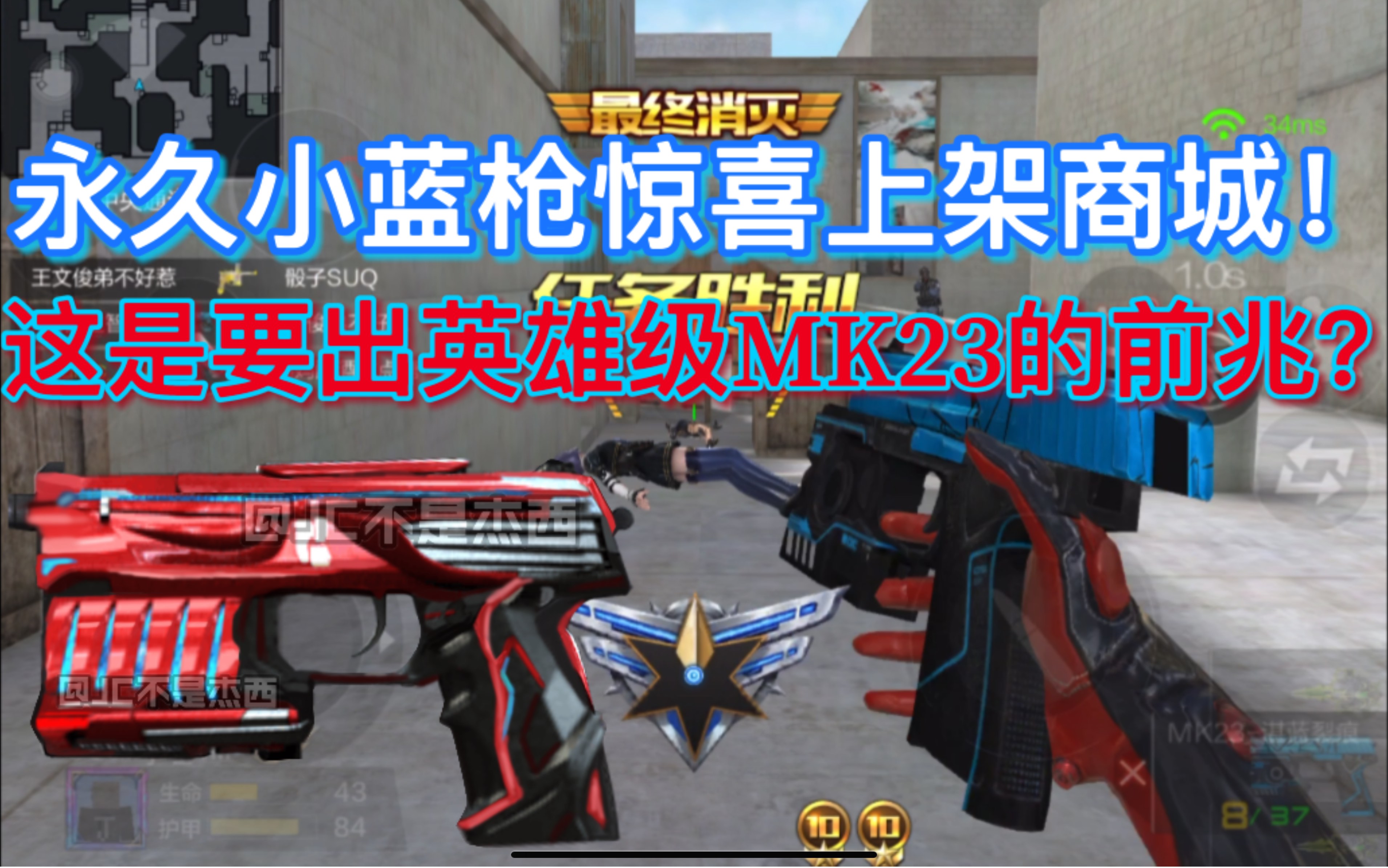 【测评】永久版MK23-湛蓝裂痕惊喜上线商城!这是在为出英雄级做准备?