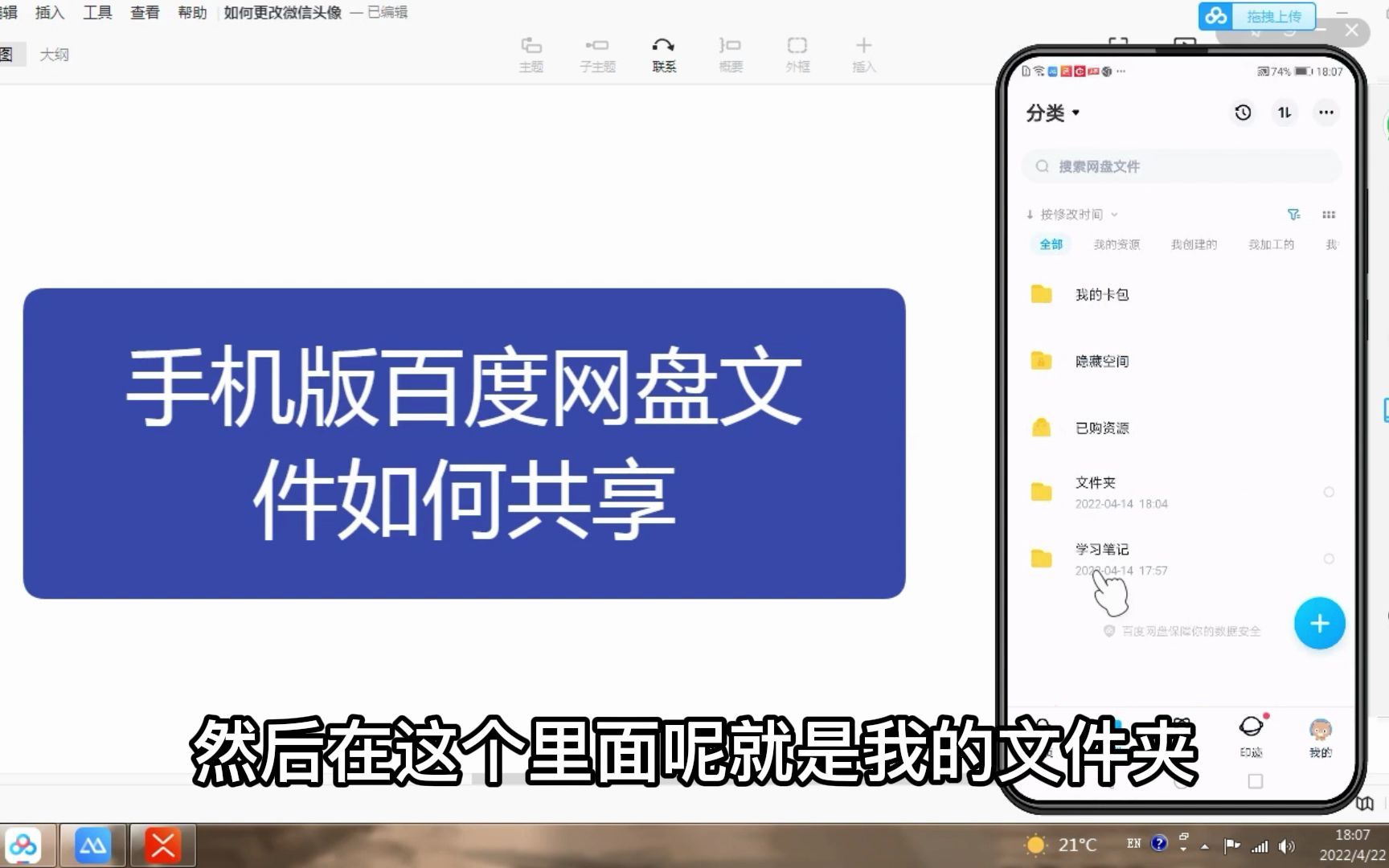 手机版百度网盘文件如何共享