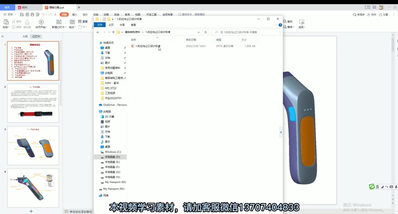 creo结构设计之扣位的设计1
