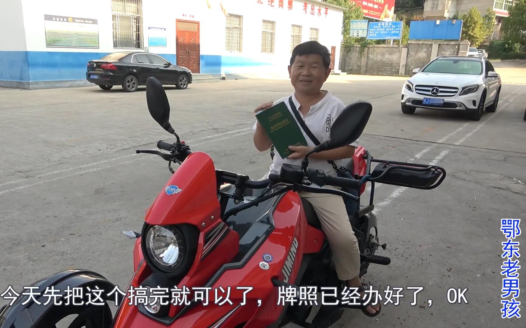 老男孩的座驾终于上牌了,虽然过程有点小波折,但是结果很完美