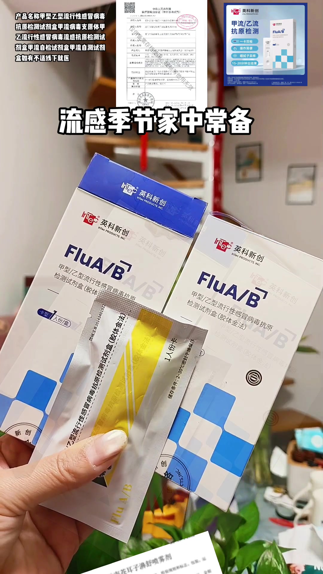 #日常分享 产品名称甲型乙型流行性感冒病毒抗原检测试剂盒甲流病毒...