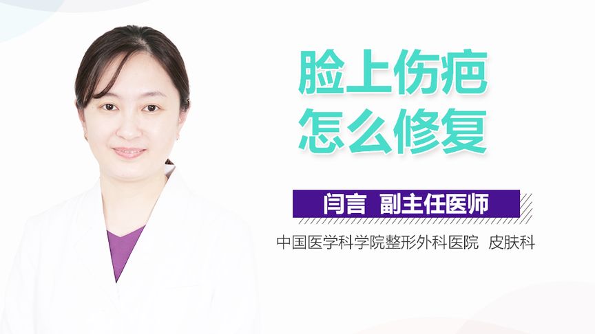脸上伤疤怎么修复？这些技巧你get到了吗？#健康知多少#