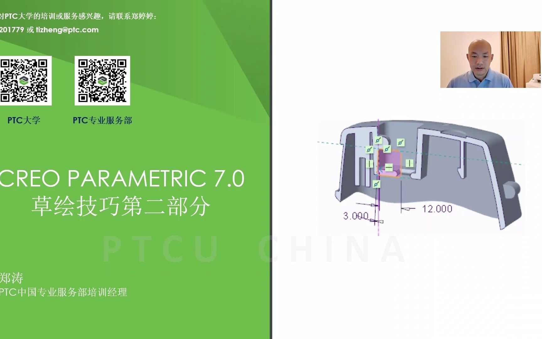 【PTCU Creo使用技巧系列】 Creo7.0 草绘技巧第二部分