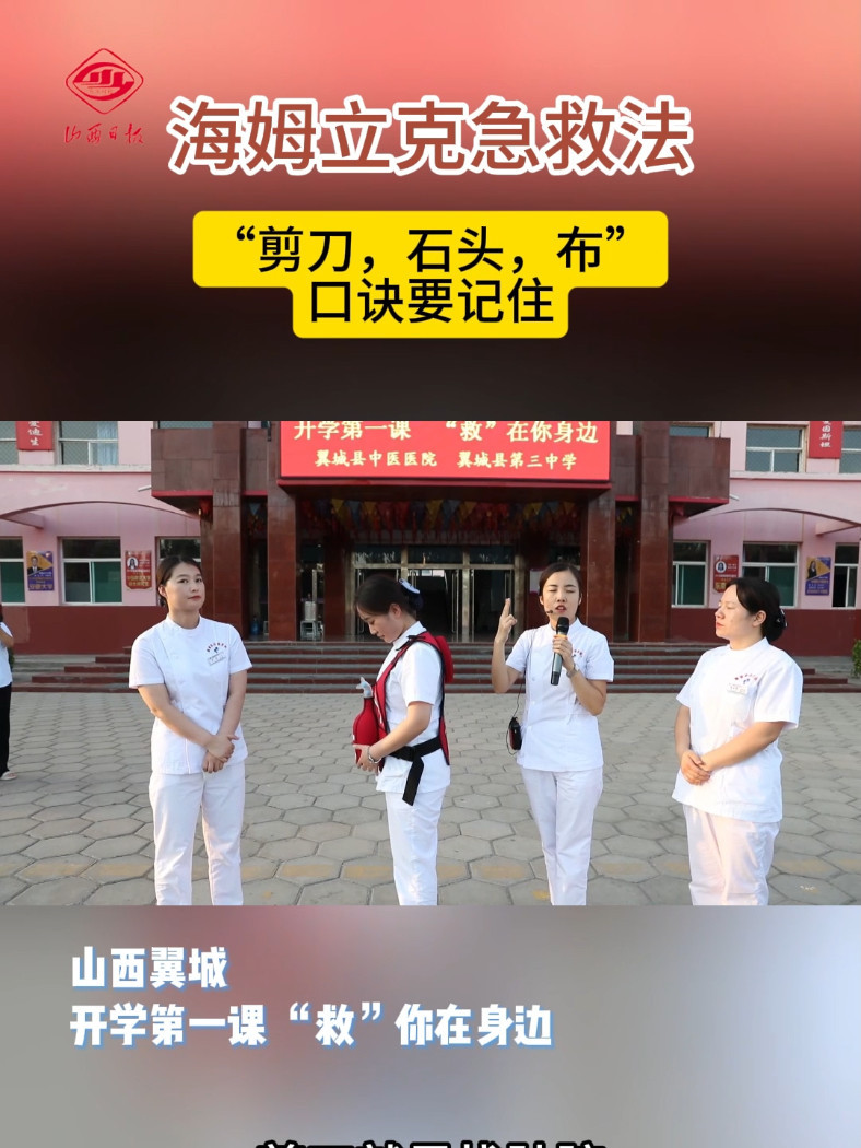 海姆立克急救法“剪刀石头布记忆法”,口诀要记住!