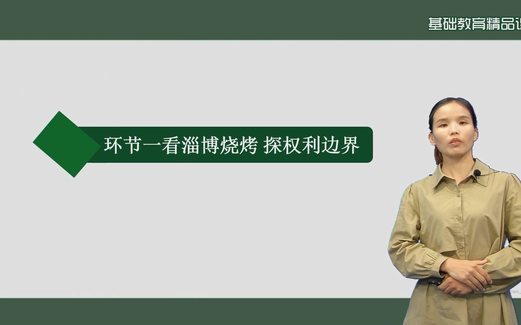 议题式教学《依法行使权利》精品课