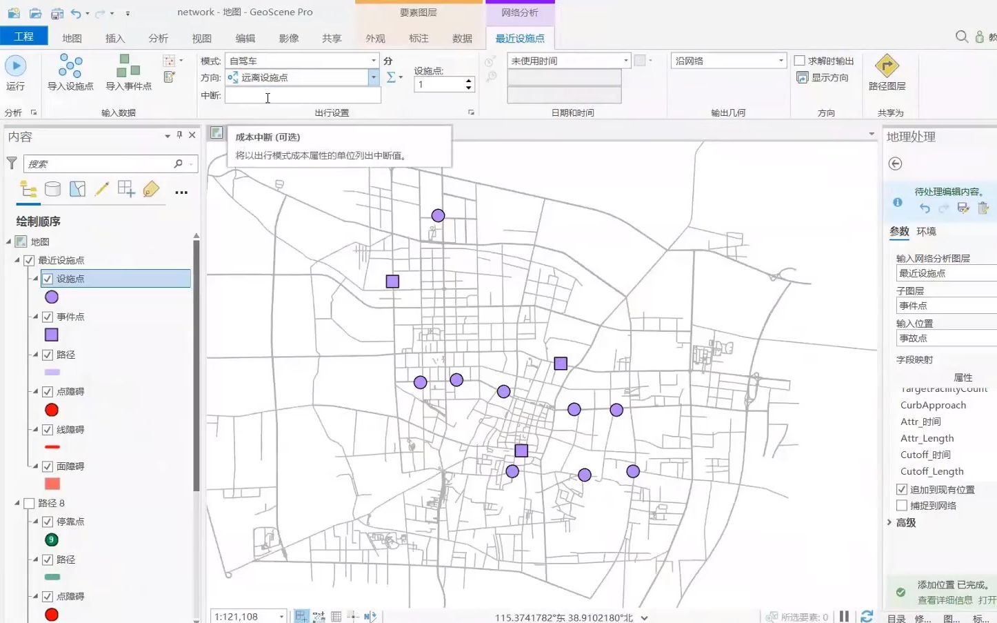 GIS网络分析之服务区和路径分析