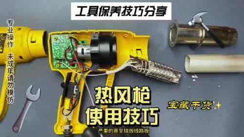 你的热风枪用对了吗?