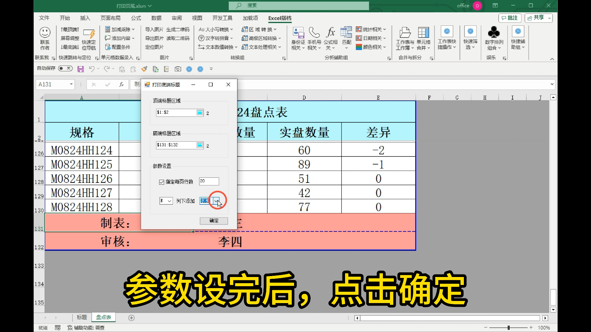 S-打印表尾演示