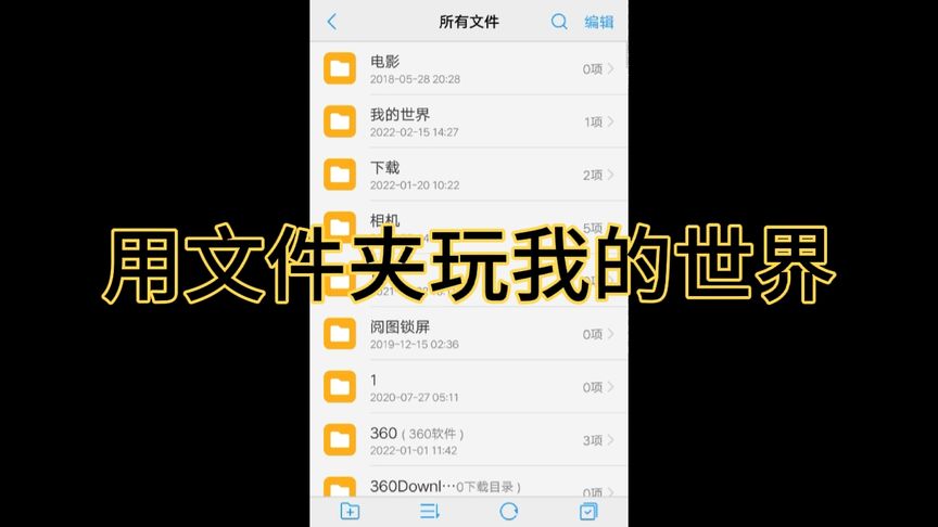 用文件夹玩我的世界
