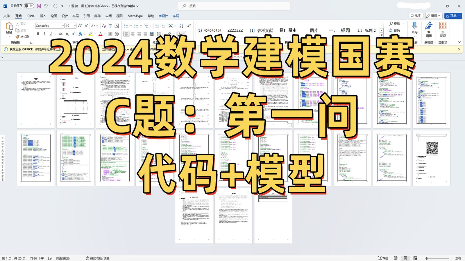 2024数学建模国赛C题第一问完整论文,详细代码演示,模型求解,完整...